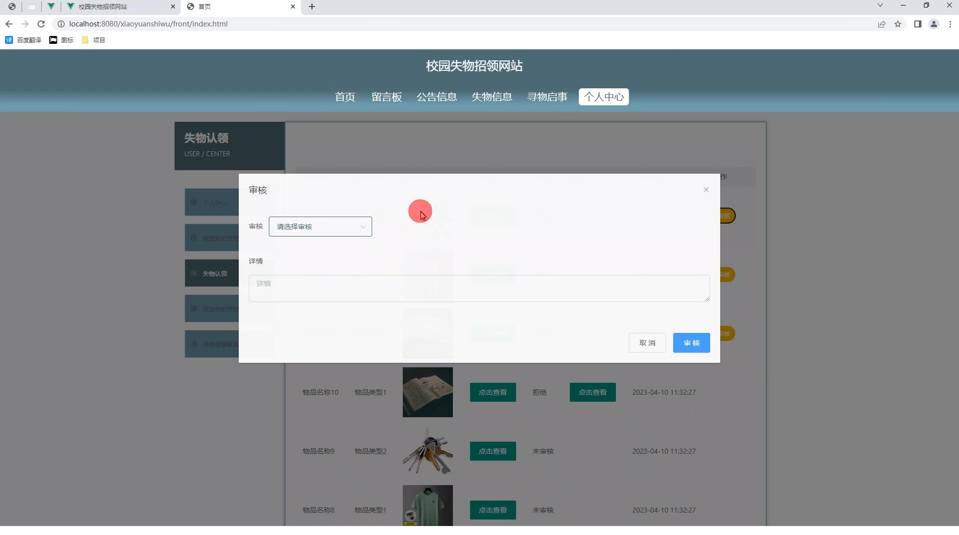 基于Java+SpringBoot+SSM,Flask校园失物招领网站(源码+LW+调试文档+讲解等)/校园失物招领网站模板/校园失物招领网站开发/如何搭建校园失物招领网站/校园失物招领网站 ...