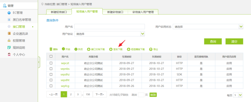 云MAS平台HTTP（Java）发送模板短信_移动云mas短信平台模板短信-CSDN博客