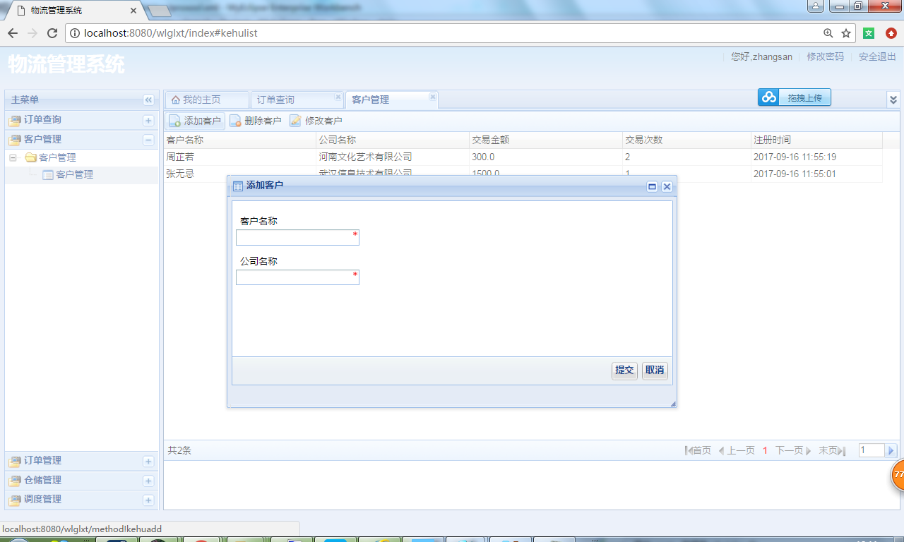 javaweb基于SSH开发仓储调度物流管理系统源码 课程设计 大作业 毕业设计-CSDN博客
