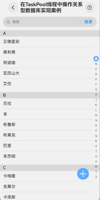 【入门到精通】鸿蒙next应用开发：TaskPool线程中操作关系型数据库实现案例_在子线程共享主线程传入的rdbstore对象-CSDN博客
