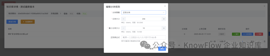 RAGFlow 插件支持自定义正则分块、Excel 分块增强_knowflow-CSDN博客