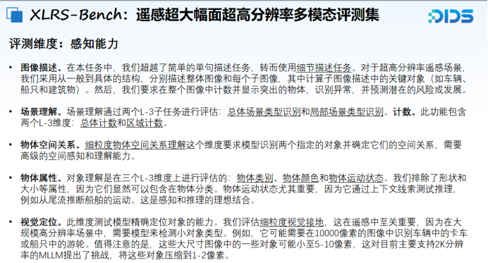CVPR 2025亮点！超大幅面遥感多模态大模型评测训练，成果炸裂！_xlrs-bench-CSDN博客