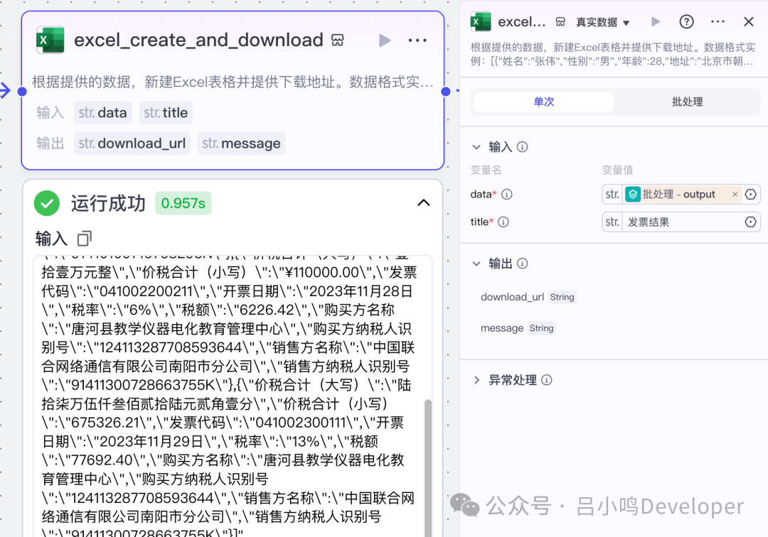 AI智能体Coze高效解决方案：发票批量识别与自动写入Excel_coze中有哪些好用的获取excel中图片的插件-CSDN博客