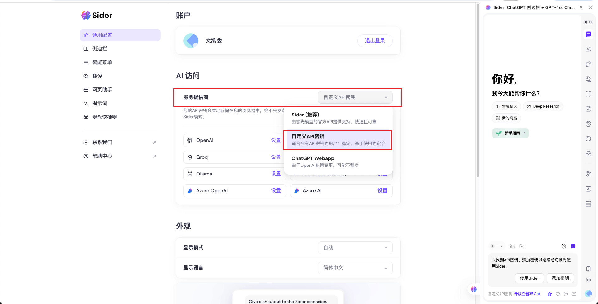 AI助手接入指南：5分钟搞定Sider配置_如何注册ai工具sider的账号-CSDN博客