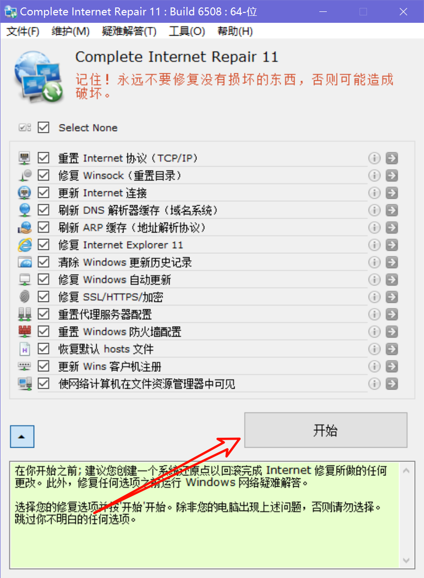 不要复杂操作，直接一键解决电脑问题_complete internet repair-CSDN博客