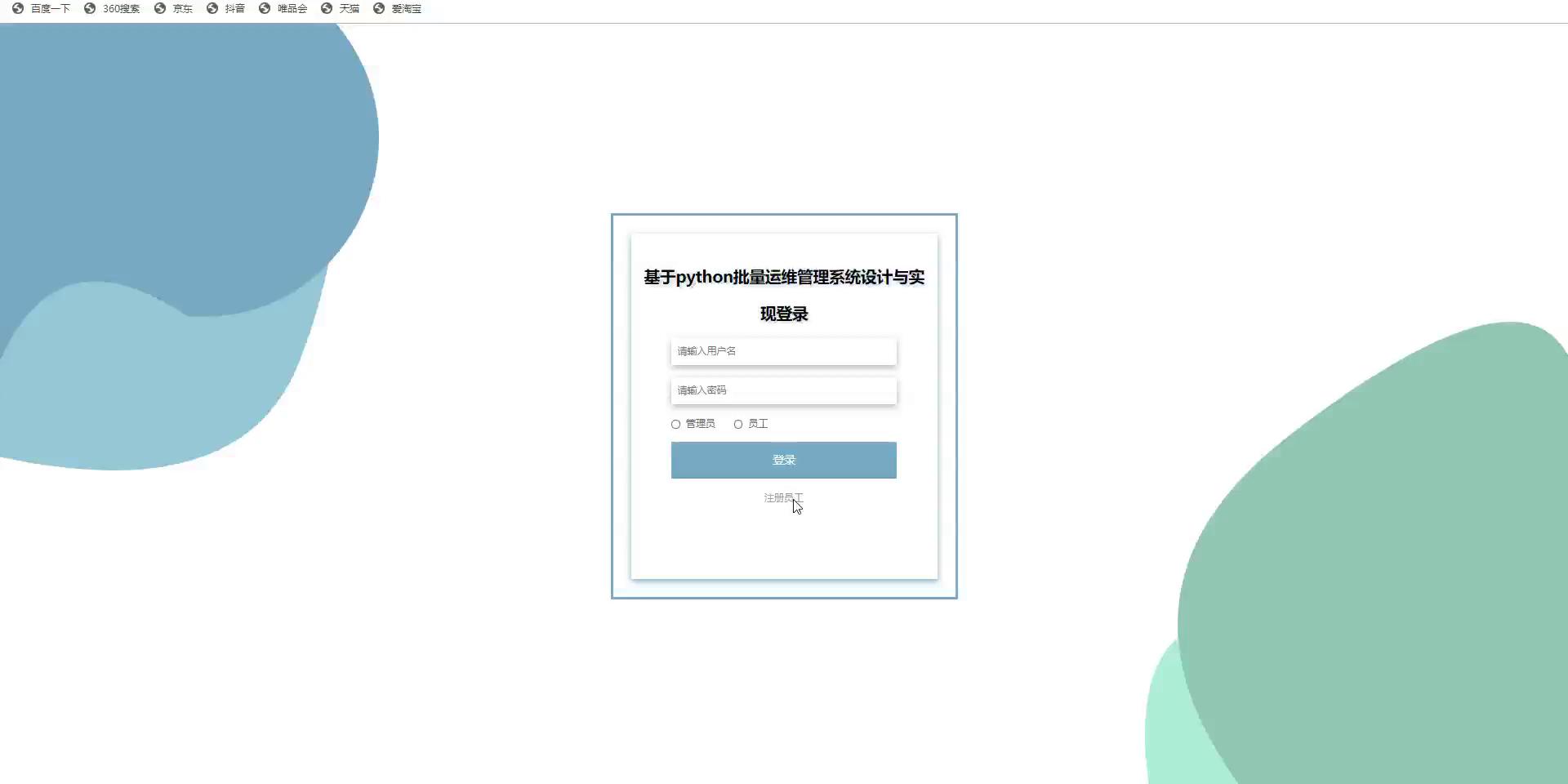 基于python批量运维管理系统设计与实现 含源码python运维管理系统 Csdn博客