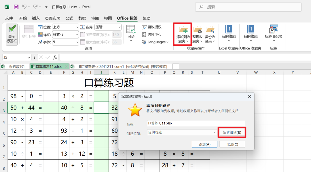 Office多标签插件， 一键管理多个文档_office tab enterprise(office多标签页插件)v18.00.29-CSDN博客