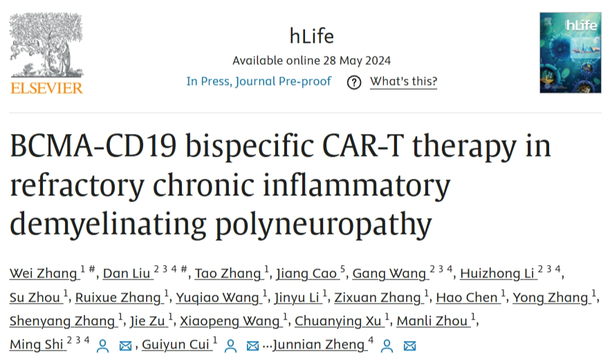 hLife Letter | CAR-T细胞治疗点亮慢性格林巴利综合征的治愈希望_cidp临床研究患者招募-CSDN博客