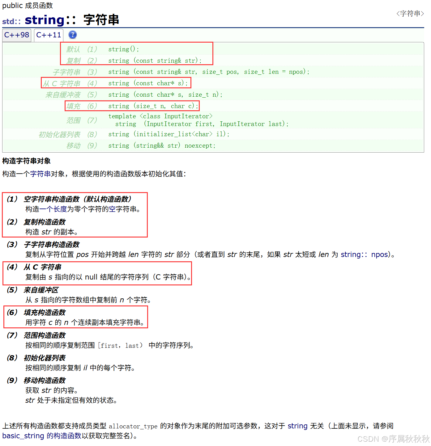 《C++》【vector容器：详解 + 实现】-CSDN博客