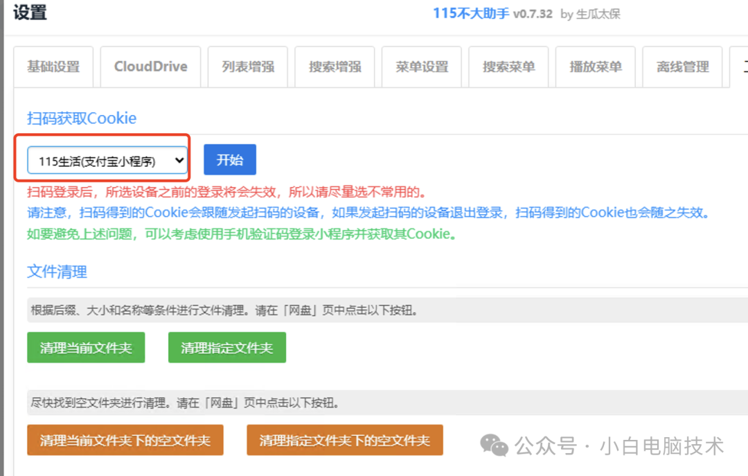 小雅xiaoya配置115网盘Cookie教程来袭！_115cookie怎么获取-CSDN博客