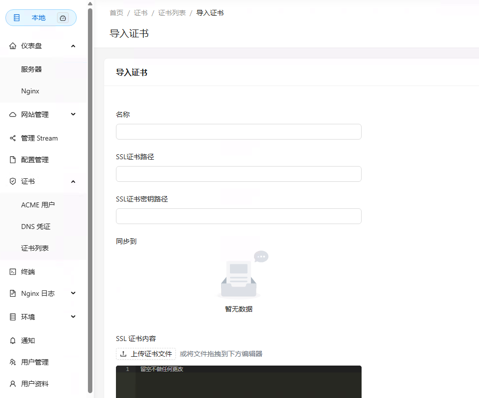 Nginx UI - 可视化管理平台_ngix ui 下载-CSDN博客