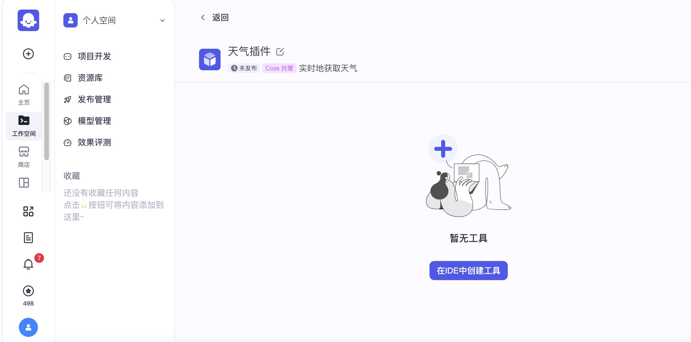 Coze智能体开发实战-插件_coze如何用node.js开发插件-CSDN博客