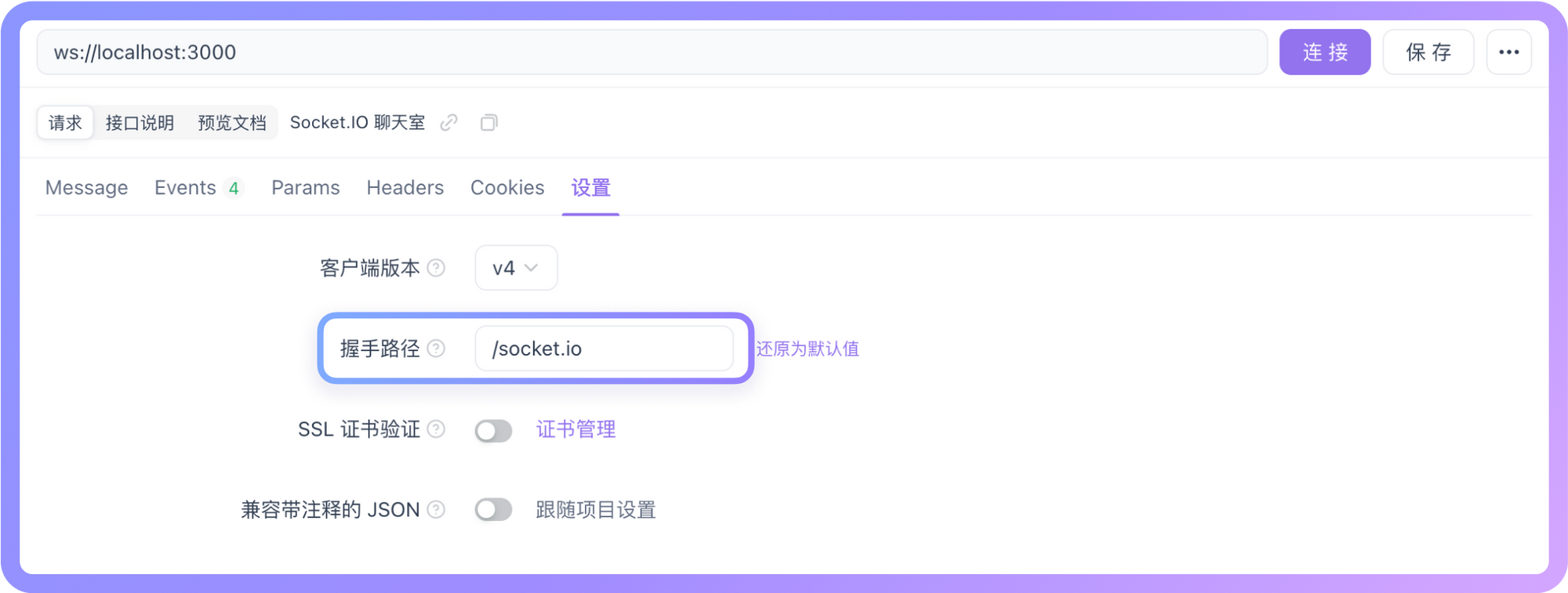 如何在 Apifox 中调试 Socket.IO 接口？_apifox socket-CSDN博客