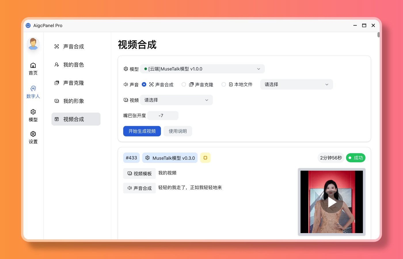 开源的 AI 数字人系统AigcPanel-CSDN博客