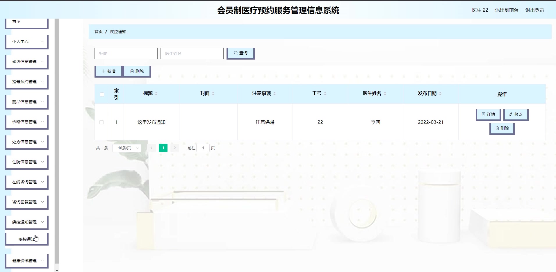 基于Java+SpringBoot+SSM,Flask会员制医疗预约服务管理信息系统(源码+LW+调试文档+讲解等)/会员制医疗/预约服务/管理信息系统/医疗预约/服务管理/信息系统/会员服务 ...