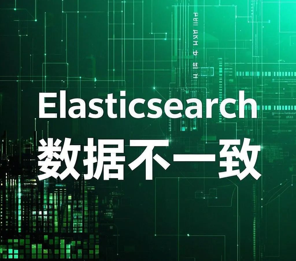 Elasticsearch 中 _count 和 _stats 文档数量不一致的困惑与解决方案-CSDN博客