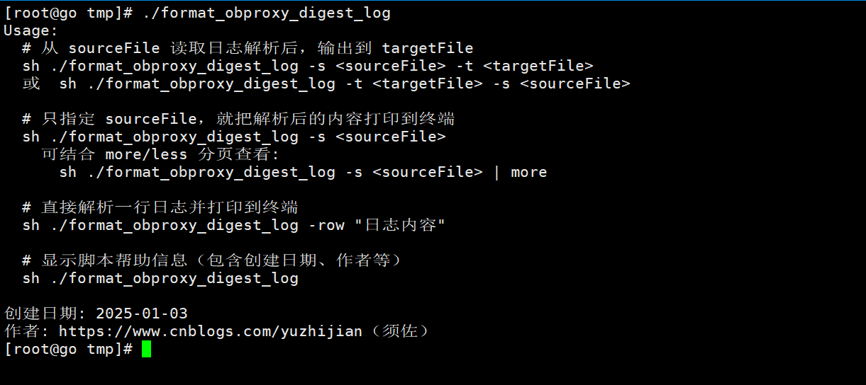 使用format_obproxy_digest_log工具分析obproxy网络层耗时SQL-CSDN博客