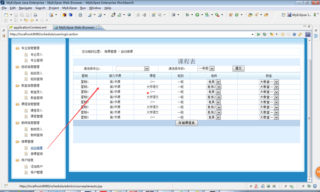 javaweb基于SSH开发自动排课系统源码 大作业 毕业设计-CSDN博客