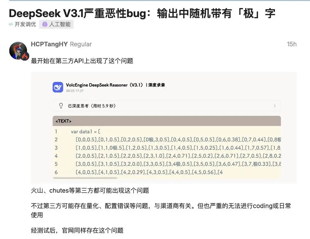 DeepSeek V3.1 爆出离谱「极」字Bug！背后真相究竟为何？_deepseek 极你太美-CSDN博客
