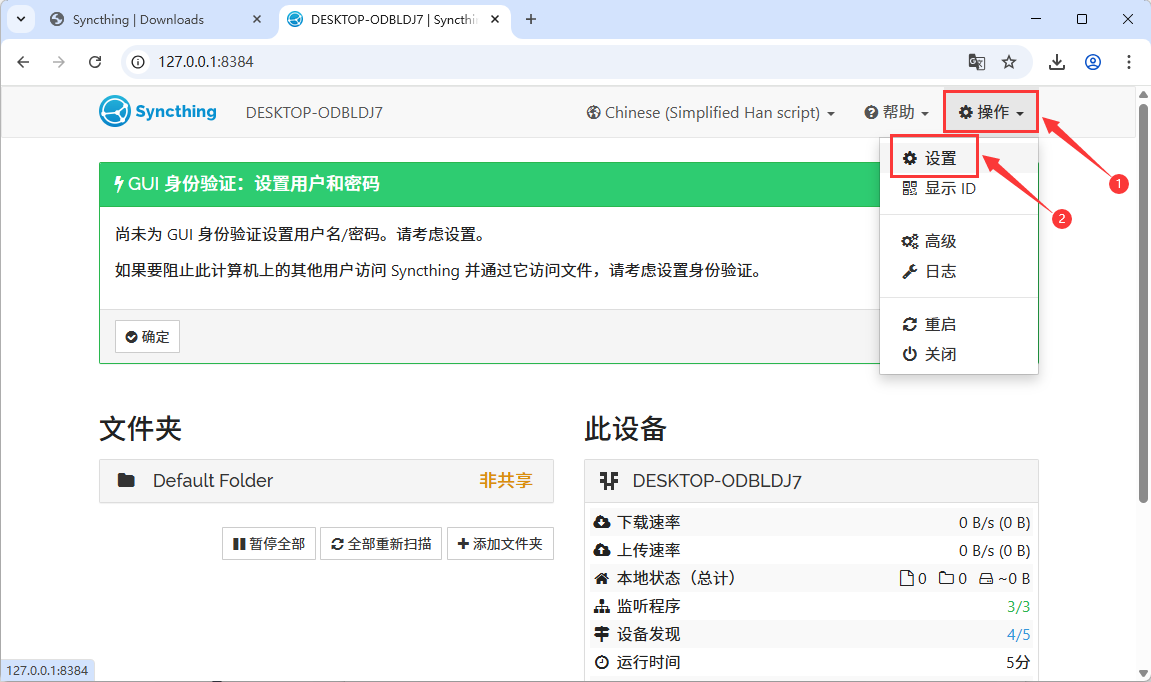 本地部署文件同步工具 Syncthing 并实现外部访问（ Windows 版本）_syncthing windows安装文件-CSDN博客