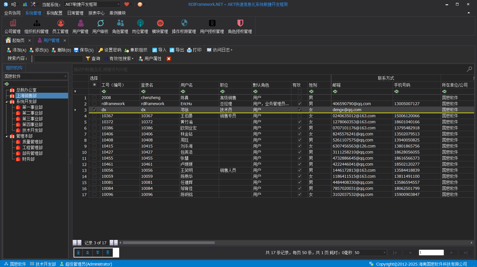 RDIFramework.NET CS敏捷开发框架 V6.2版本发布(.NET6+、Framework双引擎、全网唯一)-CSDN博客