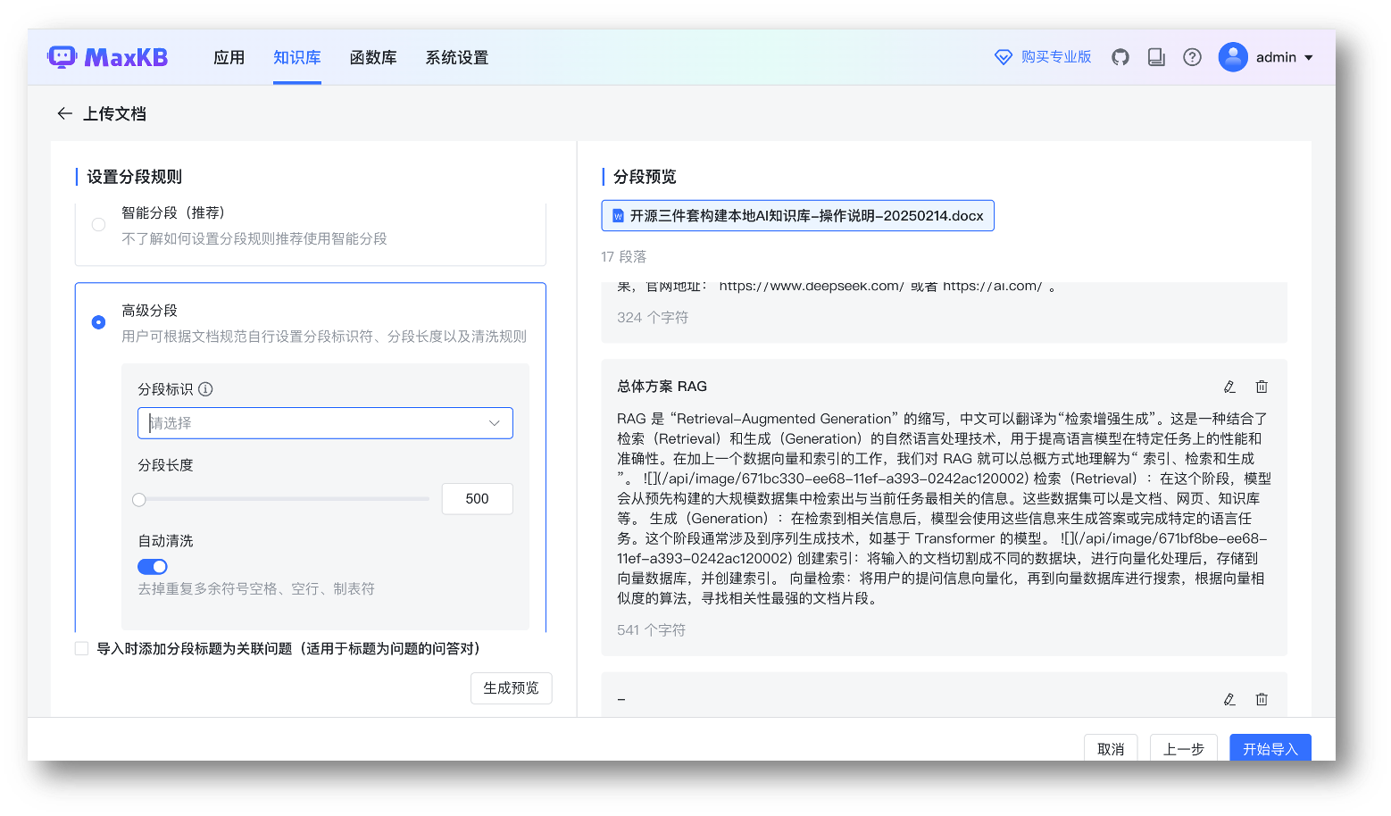 【最佳方案】RAG 技术深度剖析及 MaxKB 在企业 AI 落地中的应用策略 _maxkb 视觉大模型-CSDN博客