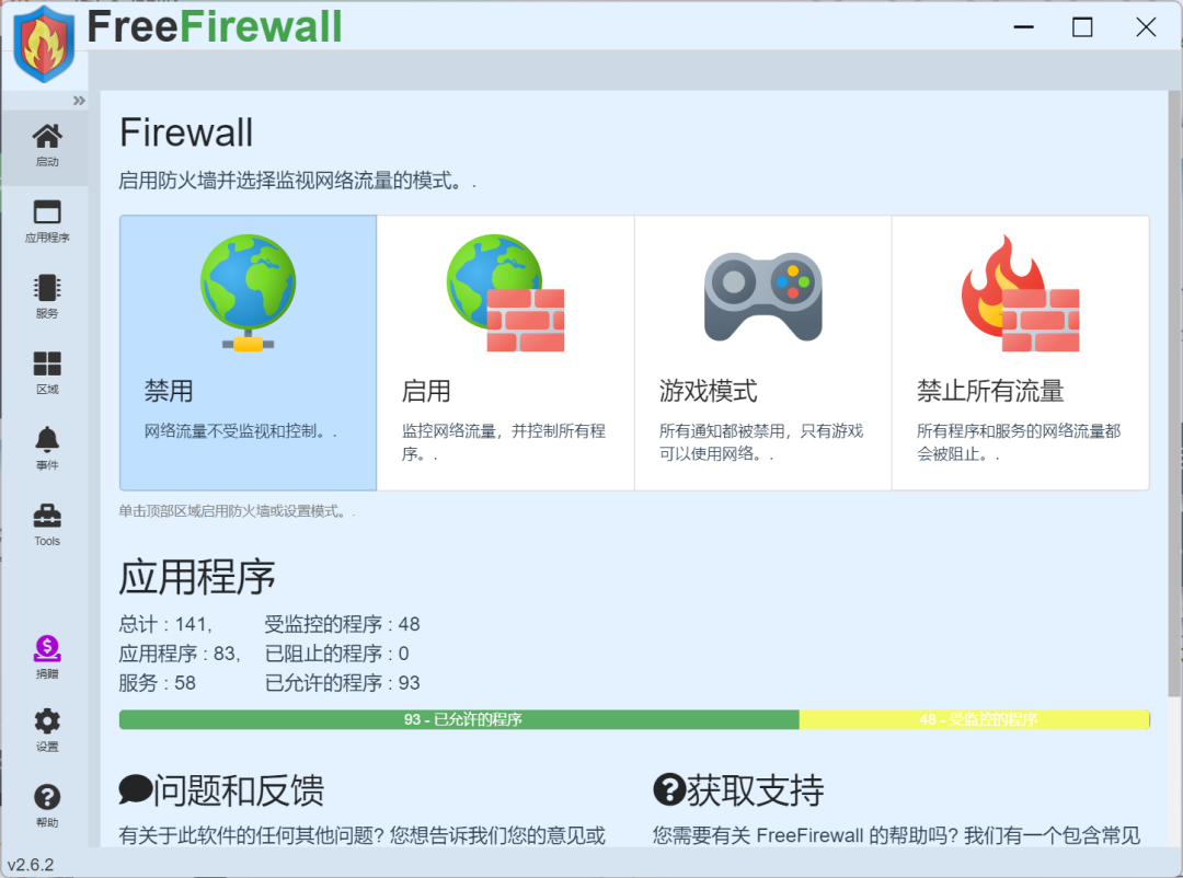 这 Windows 防火墙神器，直接把系统自带的按在地上摩擦！_free firewall-CSDN博客