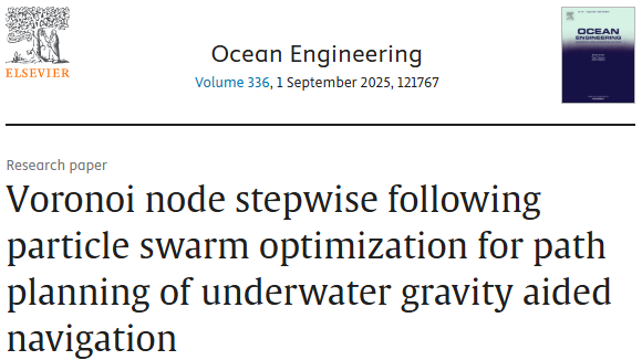 2025年OE SCI2区TOP，基于Voronoi节点分步跟踪粒子群算法VSF-PSO+水下重力辅助导航路径规划，深度解析+性能实测-CSDN博客
