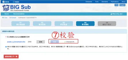 国家基因组科学数据中心（NGDC）---组学原始数据如何上传GSA_ngdc 上传数据-CSDN博客