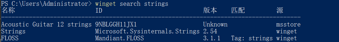 在windows下安装strings工具--通过winget_windows安装strings-CSDN博客