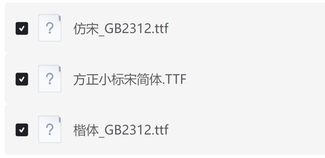 仿宋_GB2312 、 楷体_GB2312 和方正小标宋简体办公字体安装包下载安装教程_方正仿宋gb2312安装包-CSDN博客