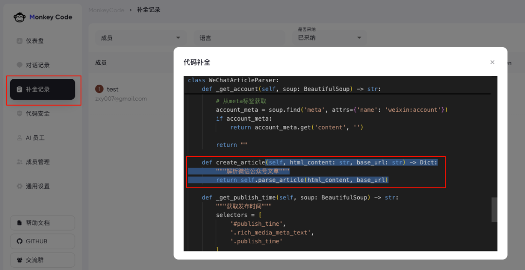 MonkeyCode：企业级私有化AI编程工具，代码安全与效率双保障！！-CSDN博客