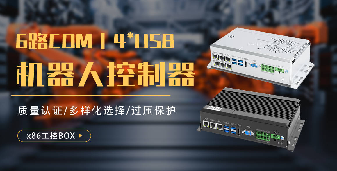 基于x86+FPGA平台6串6网机器人控制器解决方案，支持can总线_fpga 控制 工控 机-CSDN博客