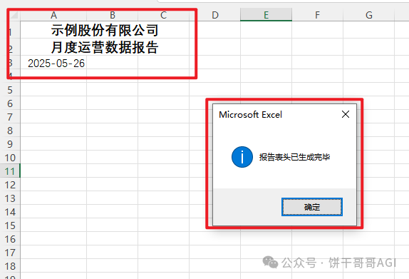 【大模型实战】3个实操案例，学会用deepseek做vba开发，实现excel自动化vba编程excel实例 Csdn博客