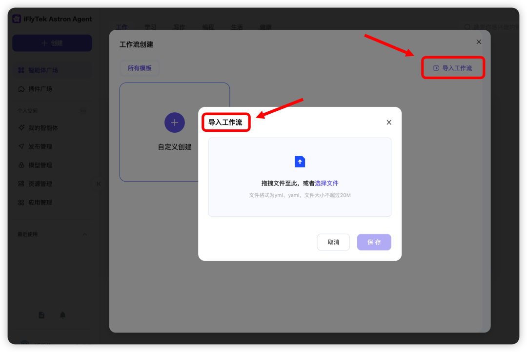 GitHub爆火的开源项目！零代码打造AI应用 - 科大讯飞Astron-Agent本地部署全解析！_科大讯飞的ai开源-CSDN博客