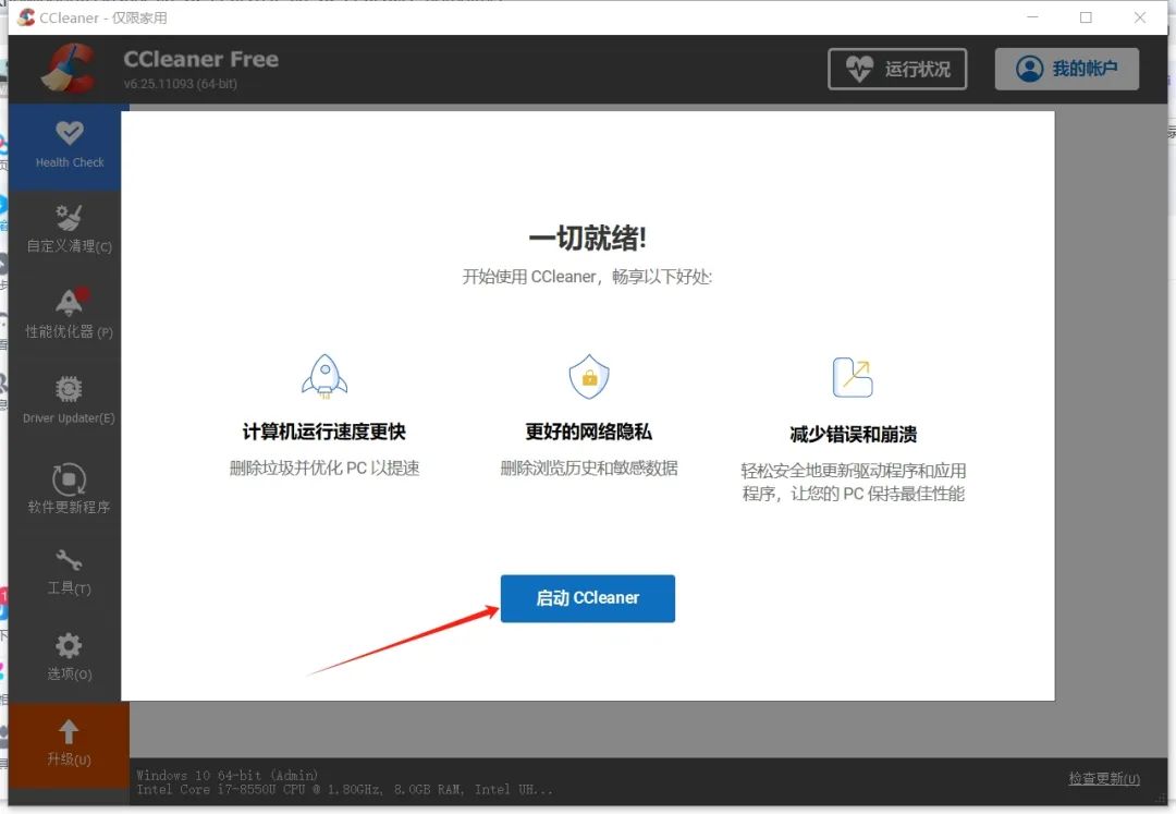 专业系统清理优化工具--CCleaner专业版，v6.37.11523新版本，绿色便携版~_ccleaner 绿色-CSDN博客