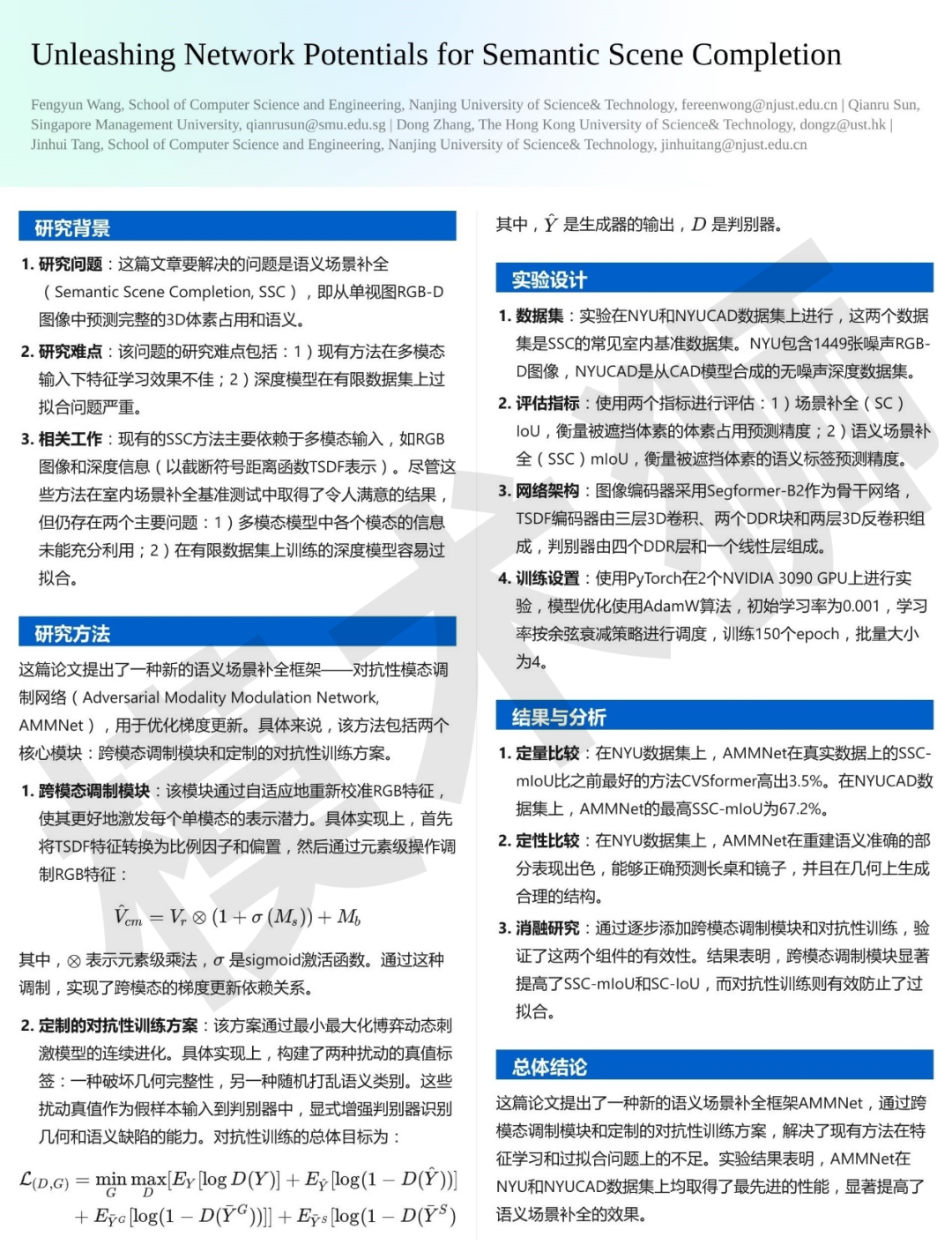 多模态感知驱动下的语义场景补全方法研究_高效表征驱动的跨模态融合与轻量化三维语义场景补全研究-CSDN博客