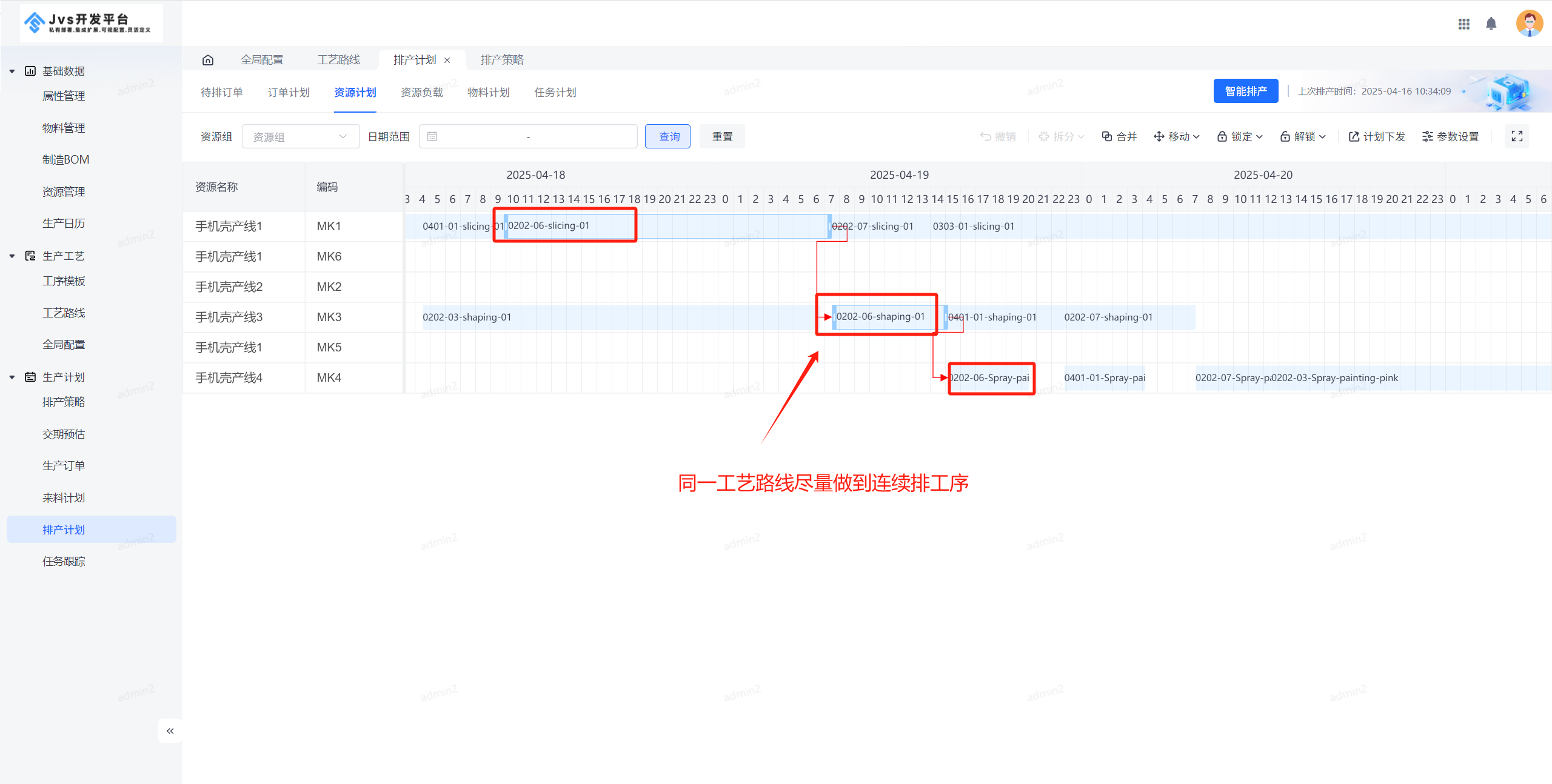 制造业排产优化必看：开源JVS-APS任务优化规则参数全解析-CSDN博客