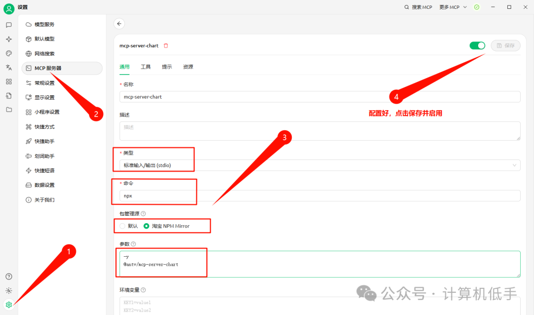 MCP Server Chart深度探索：AI赋能，轻松实现统计图表自动生成！_mcp-server-chart-CSDN博客