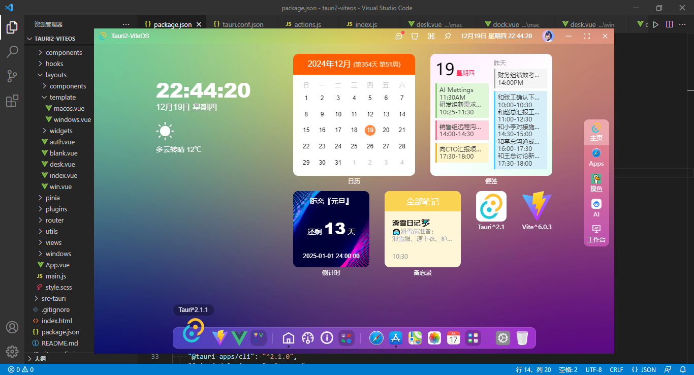 Tauri2.0-Vue3OS桌面端os平台|tauri2+vite6+arco电脑版OS管理系统-CSDN博客