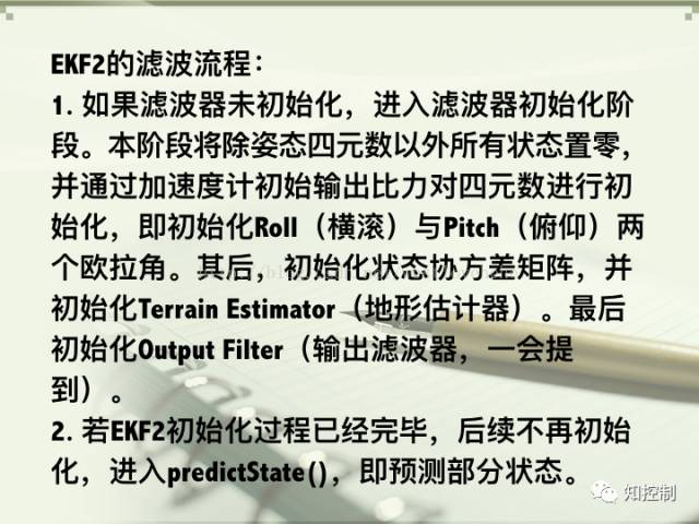 PX4 InertialNAV Filter 与 EKF2概论_px4 ekf2出自那篇文章-CSDN博客