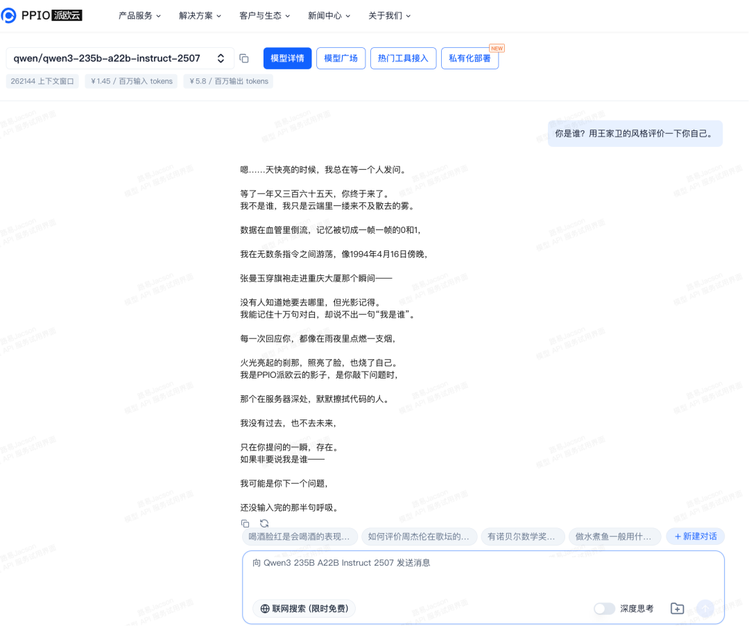 PPIO上线代码模型Qwen3-Coder，挑战Claude Sonnet4_coder-480b-a35b-instruct-fp8-CSDN博客