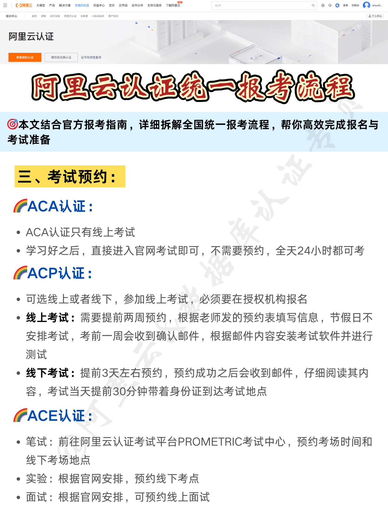 阿里云认证统一报考流程，看完你就明白了-CSDN博客