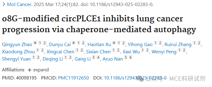 MG-132：蛋白酶体抑制优选 · 千篇引用文献实证｜MCE-CSDN博客
