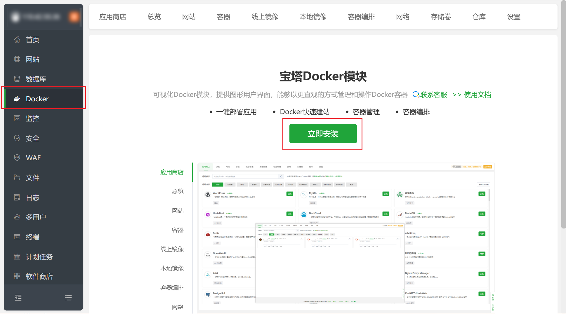 使用宝塔面板和Docker搭建一个Bitwarden私人密码管理器教程-CSDN博客