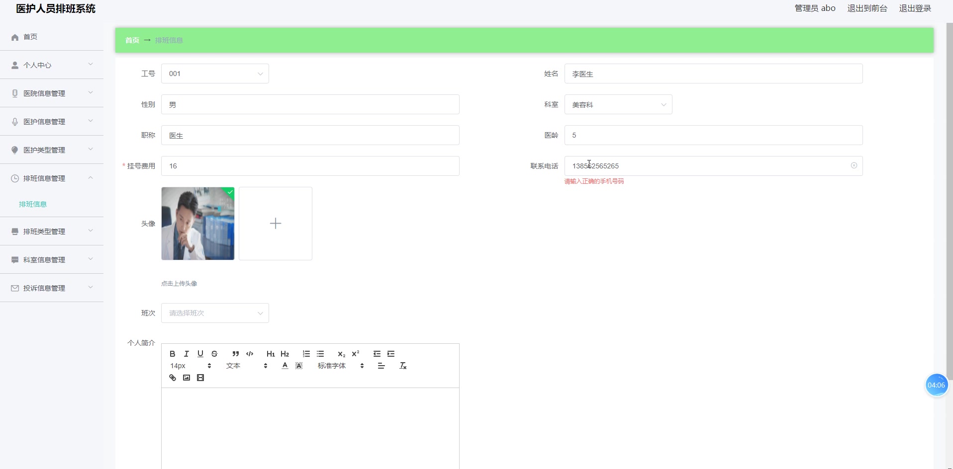 基于javaspringbootvuehtml5医护人员排班系统源码lw调试文档讲解等医护人员排班表医疗排班软件医护排班系统使用教程医院排班管理工具医生排班系统护士