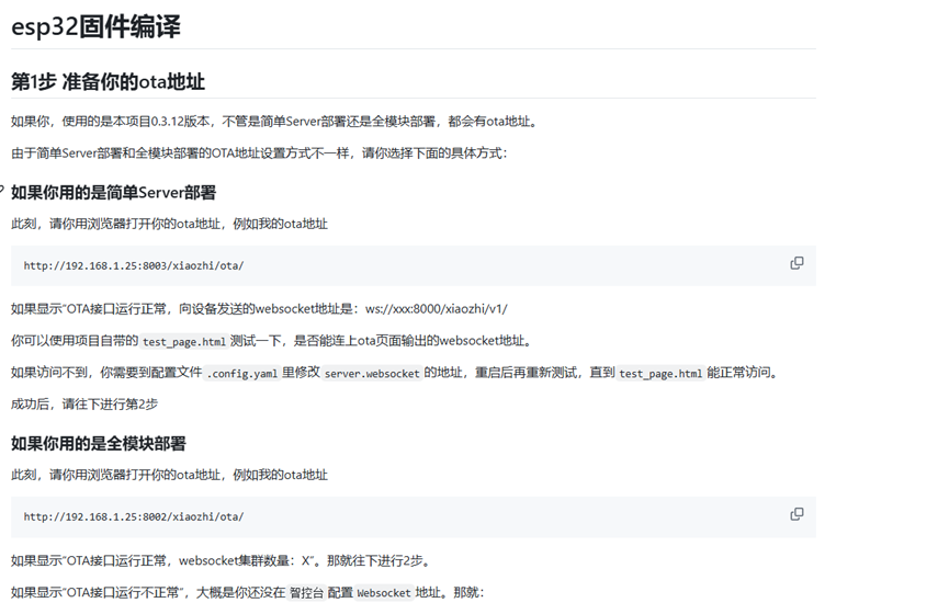 ESP32 对接自建后端OTA 地址配置_小智ota地址怎么修改-CSDN博客