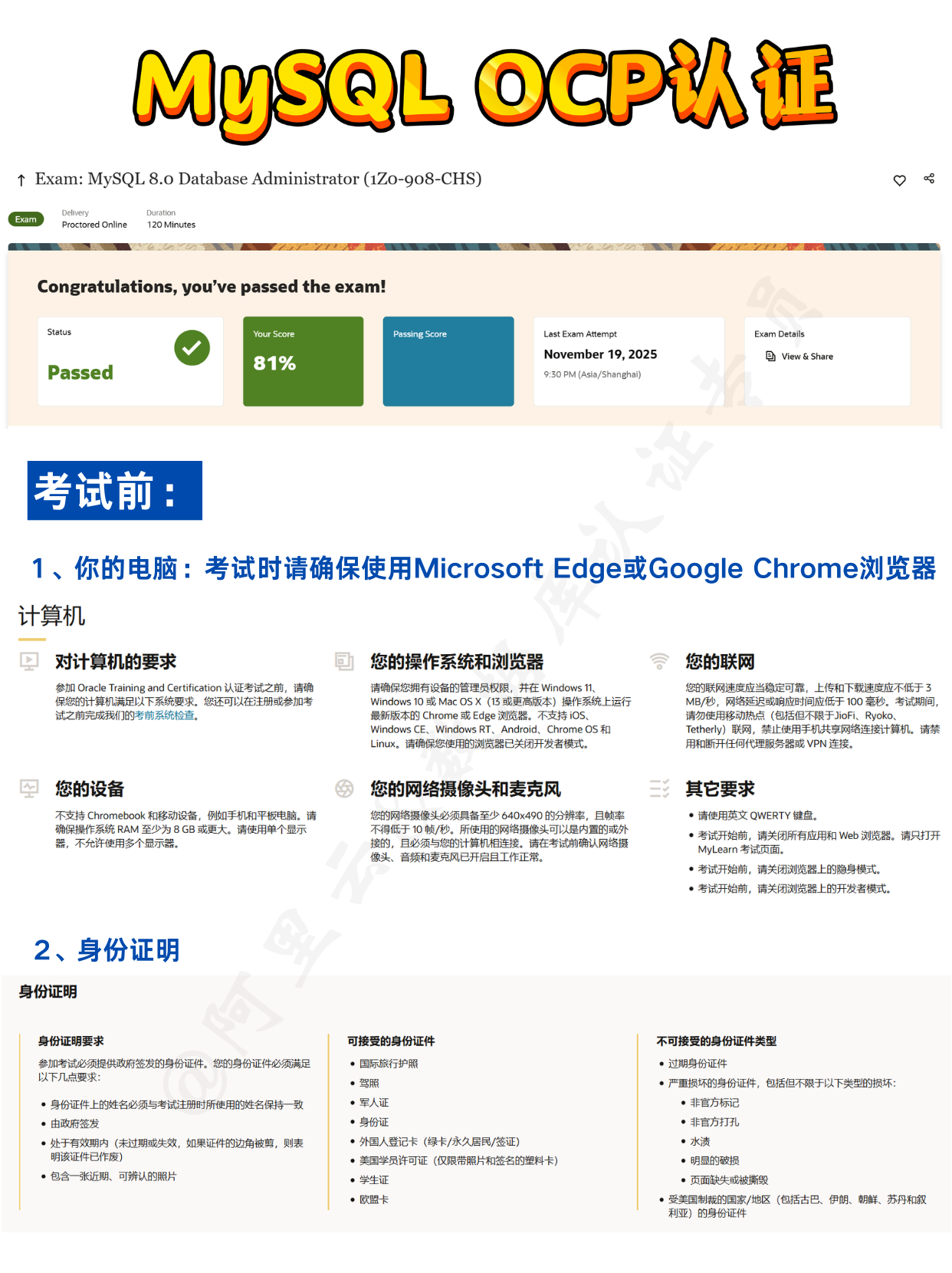 MySQL OCP认证81分通过！-CSDN博客