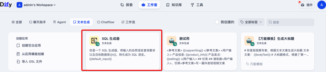【Dify实战】10分钟打造专属SQL研发助手_dify sql 生成器-CSDN博客