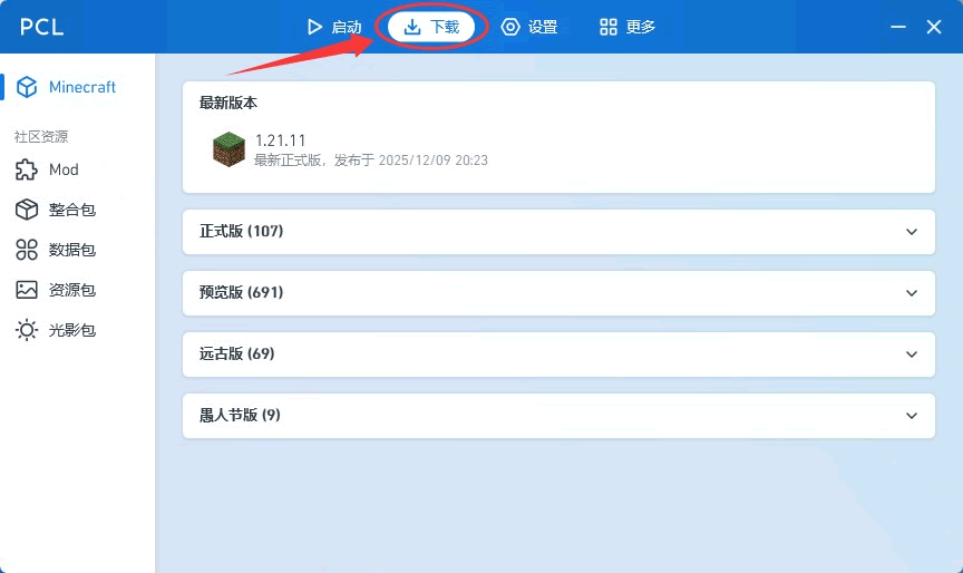 【2026最新】PCL2启动器官网下载安装保姆级教程（附电脑版安装包+图文步骤）-CSDN博客